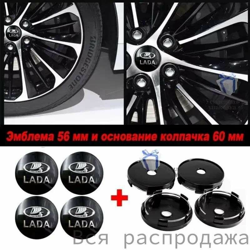 Набор из 4 черный колпачков на колесные диски 60 мм с логотипом LADA для Granta Vesta Niva XRAY Largus Kalina Priora седан хэтчбек SW Cross Sport, тюнинг, стильные накладки, эмблемы, ABS-пластик
