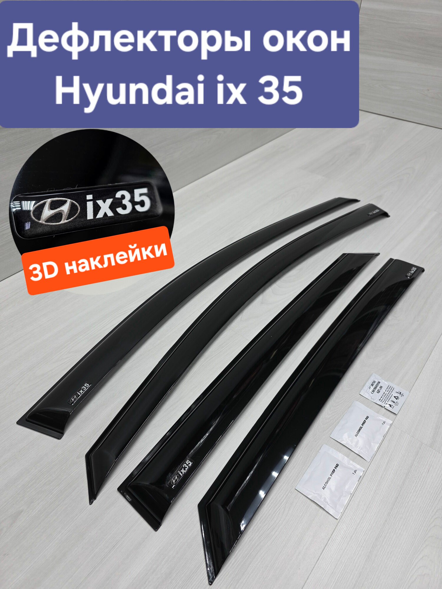 Ветровики (дефлекторы) окон для Hyundai ix35 (Хендай ix35)