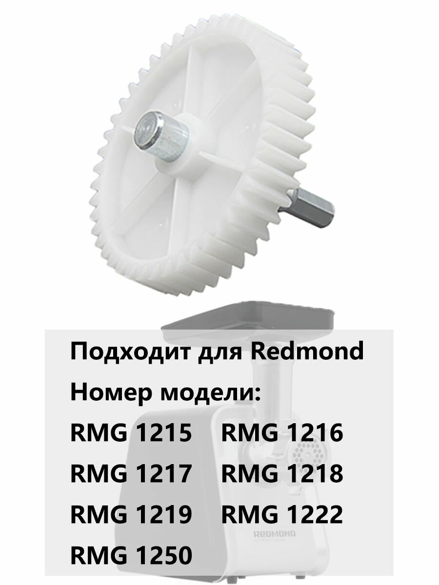 Шестерня большая для мясорубкам RMG 1215, TASP, 45 зубьев, 1 штука.