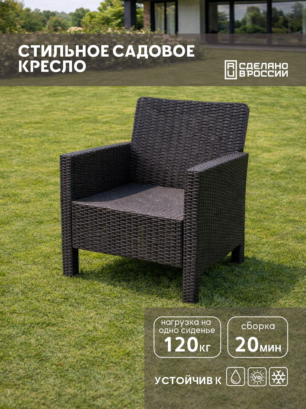 Кресло садовое ВПМ "СадКо", имитация ротанга, серое, для дачи