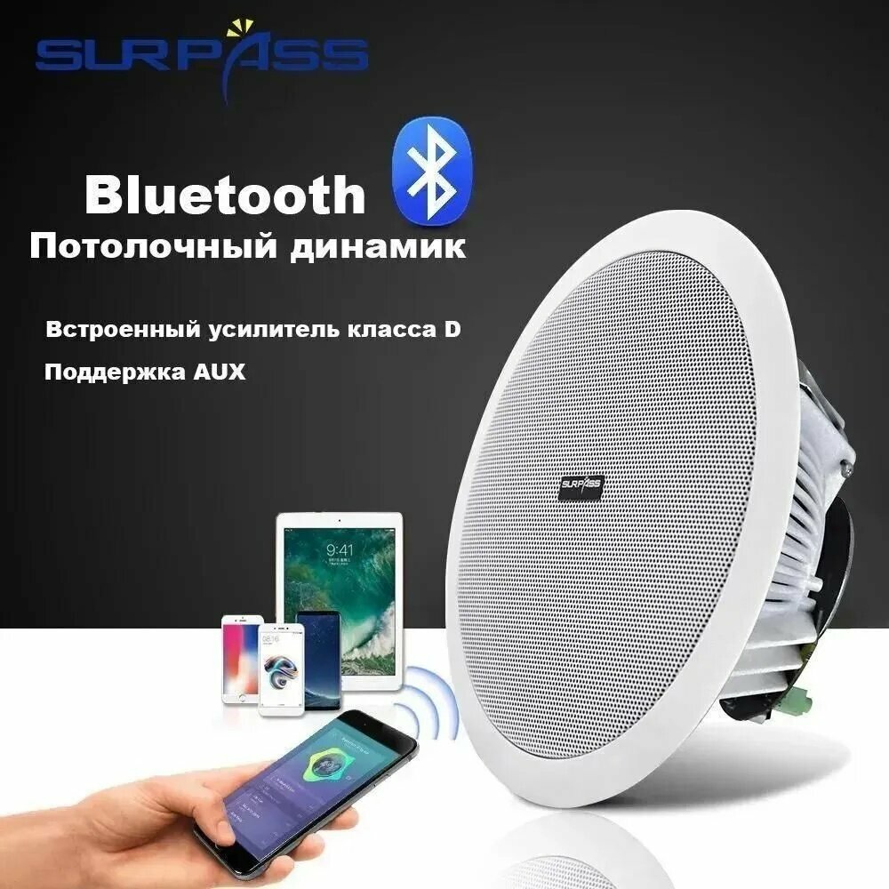 SURPASS Встраиваемая потолочная Bluetooth акустика, для дома, для ванной