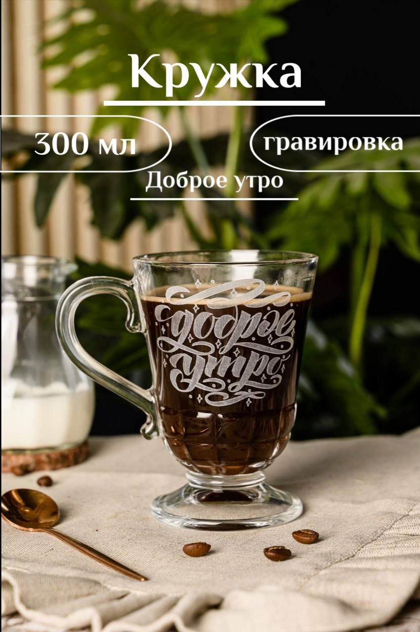 Кружка стеклянная Декостек 300 мл