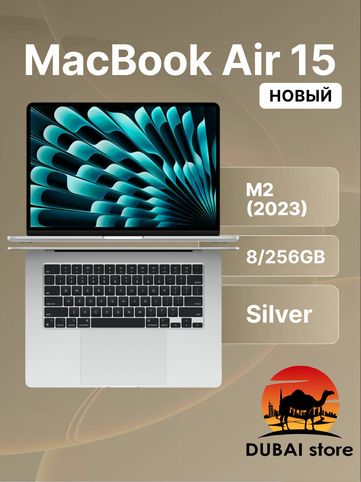 Ноутбук Apple MacBook Air 15 M2 2023 8+256 ГБ, серебристый
