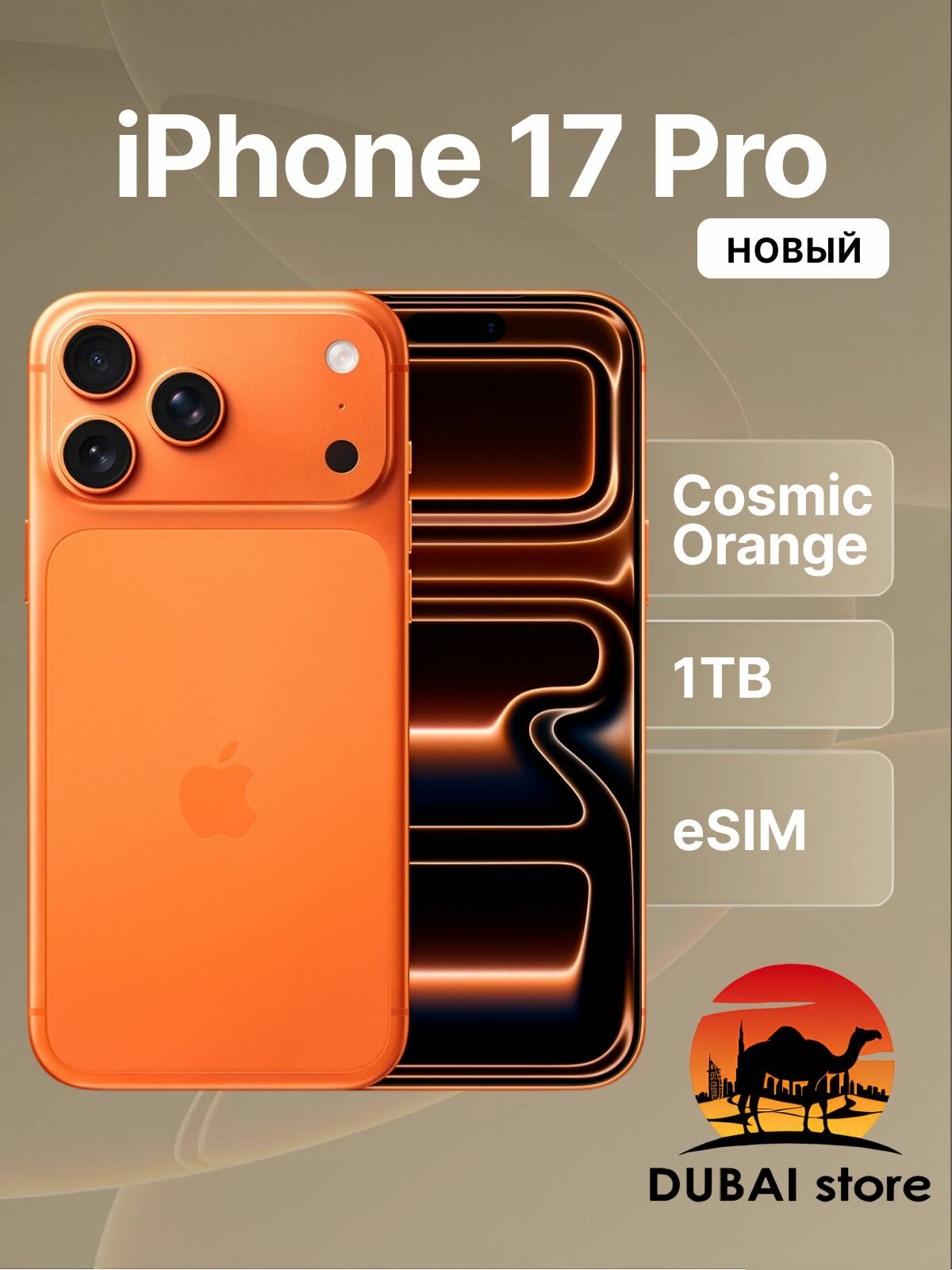 Смартфон Apple iPhone 17 Pro, 1 TB, цвет Orange (оранжевый), eSim Only
