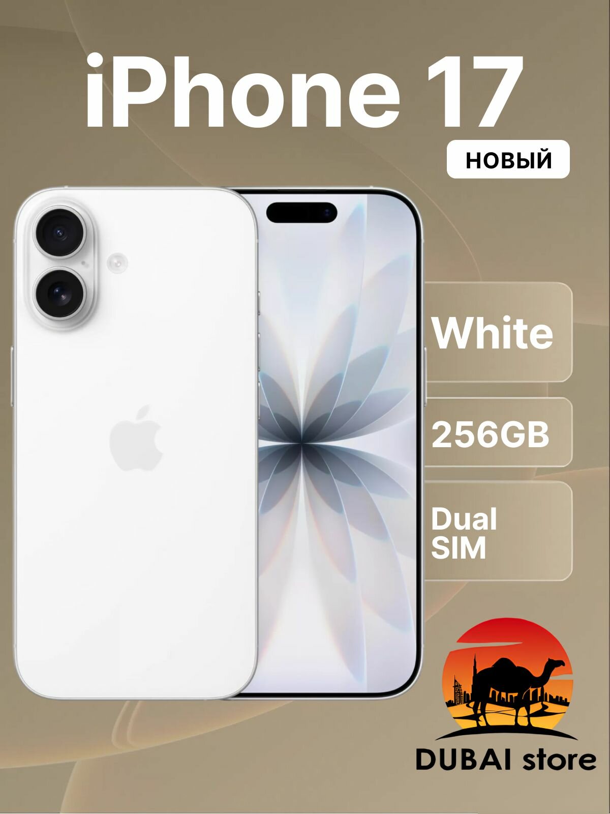 Смартфон Apple iPhone 17, 256 GB, цвет White (белый), Dual SIM