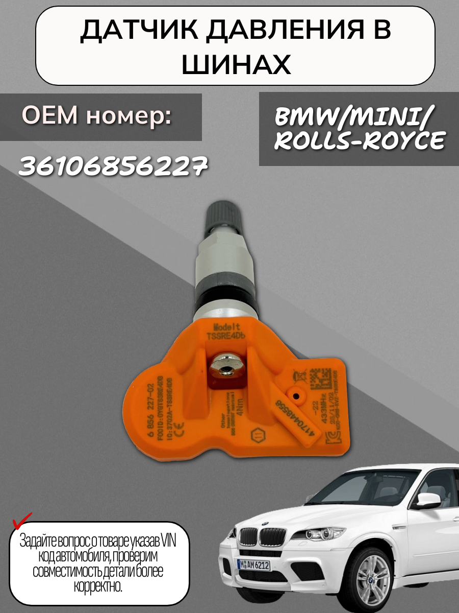 Датчик давления в шинах, для BMW, Mini, Rolls-Royce, внутренний