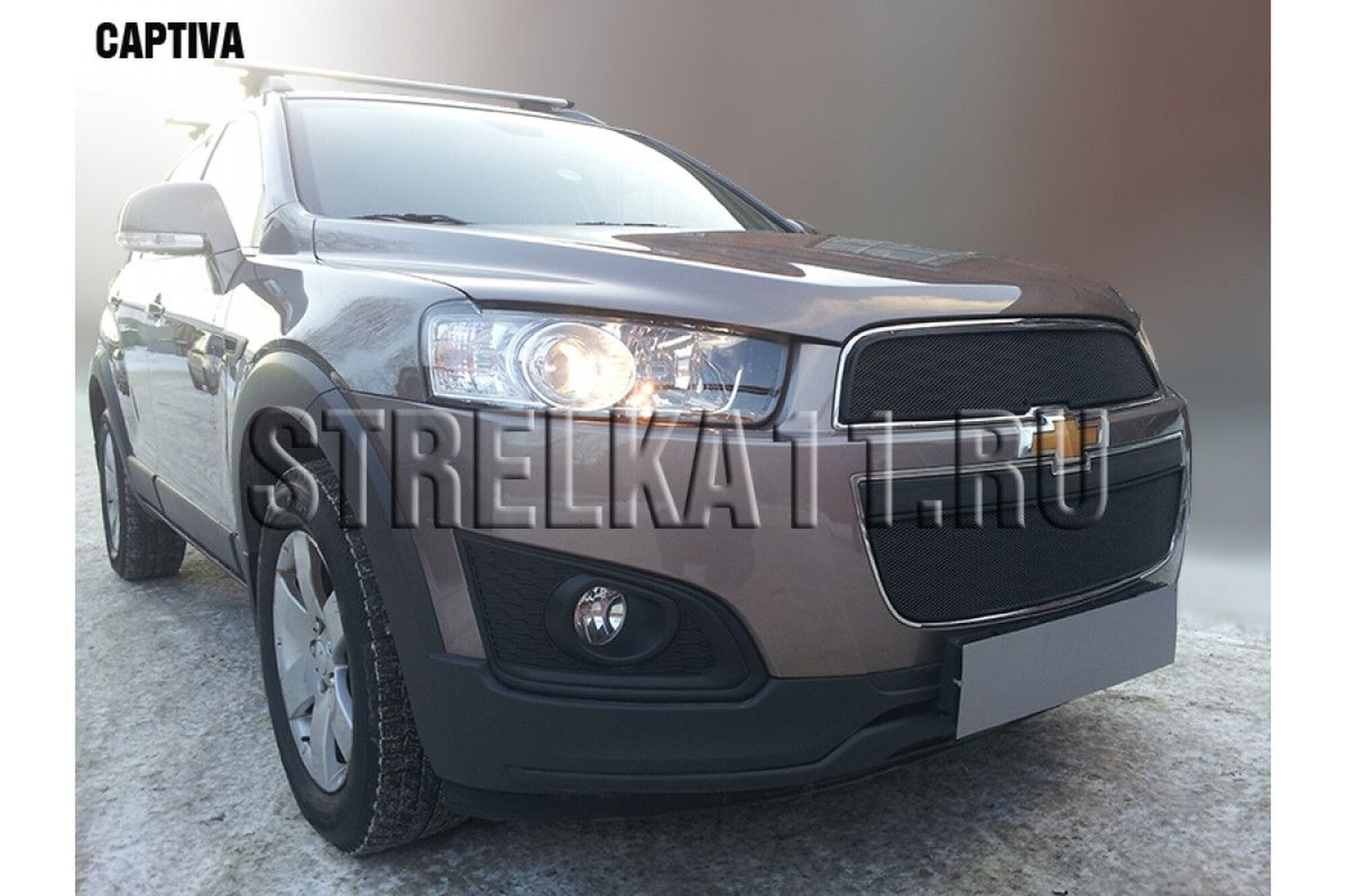 Защитная сетка радиатора с окантовкой и защелками для Chevrolet Captiva 2013-2015 (I рестайлинг-2), 2шт