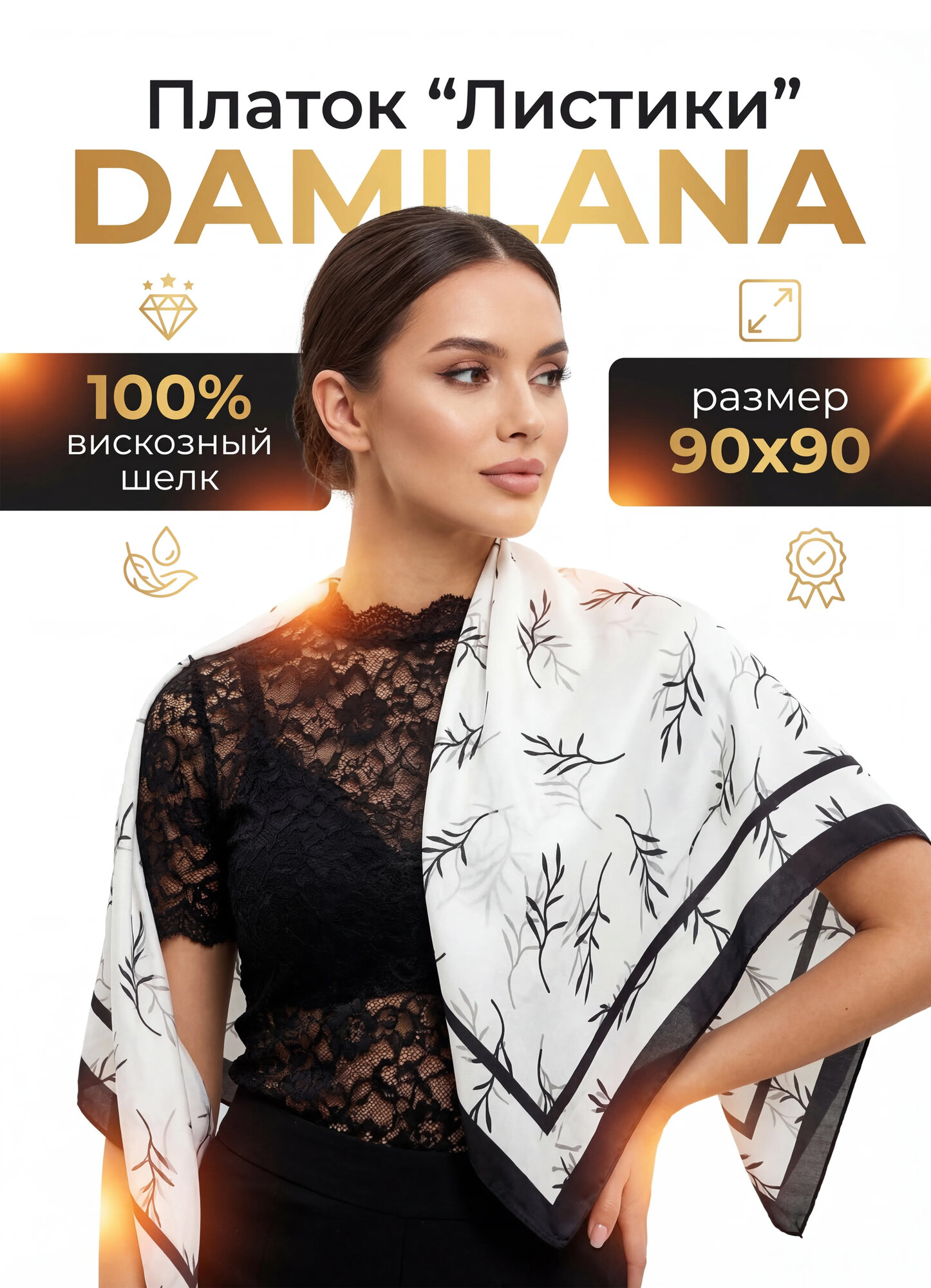 Платок Lavantti-Damilana для женщин