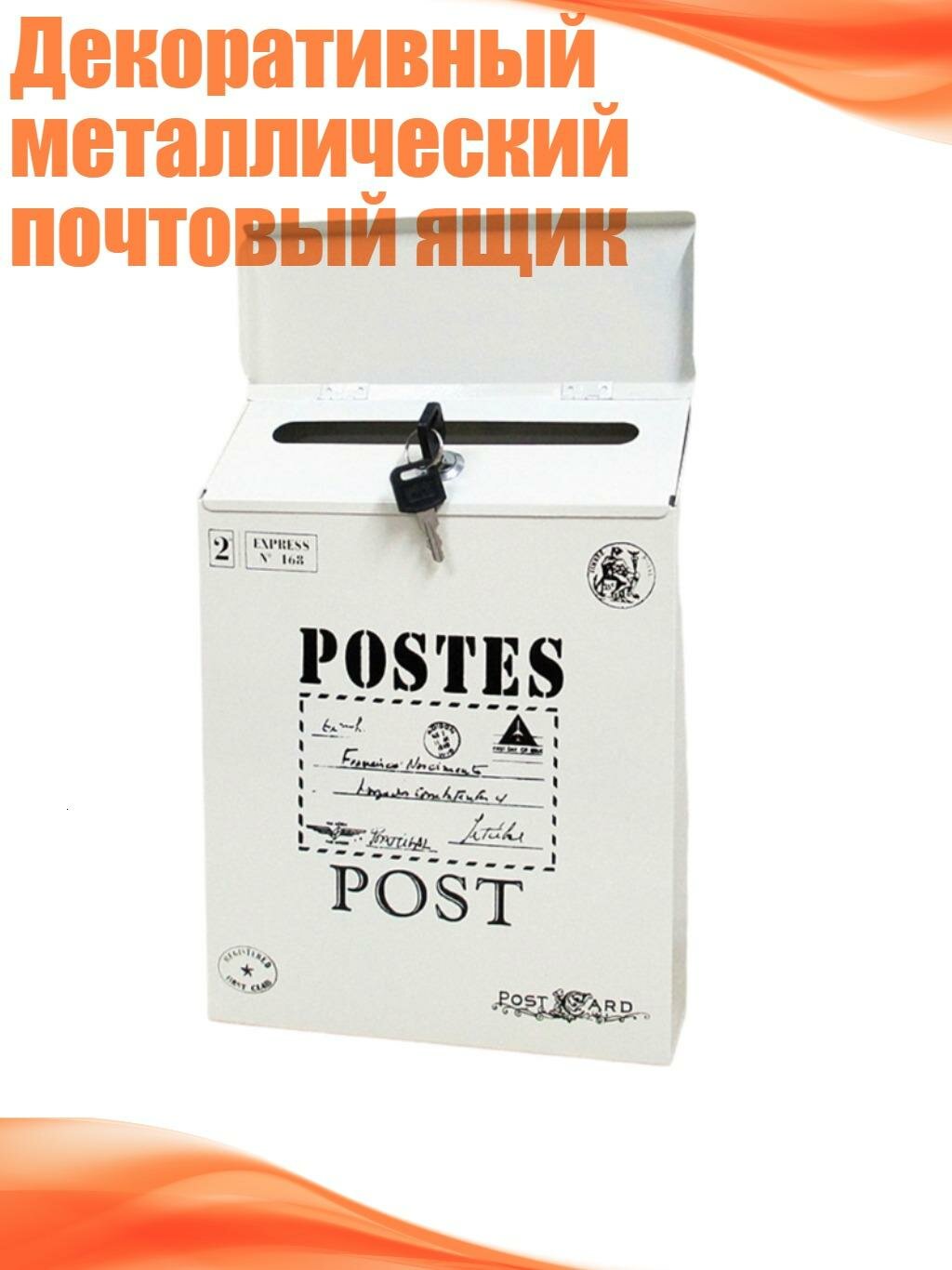 Декоративный металлический почтовый ящик, Б Эшер - Большие персонажи