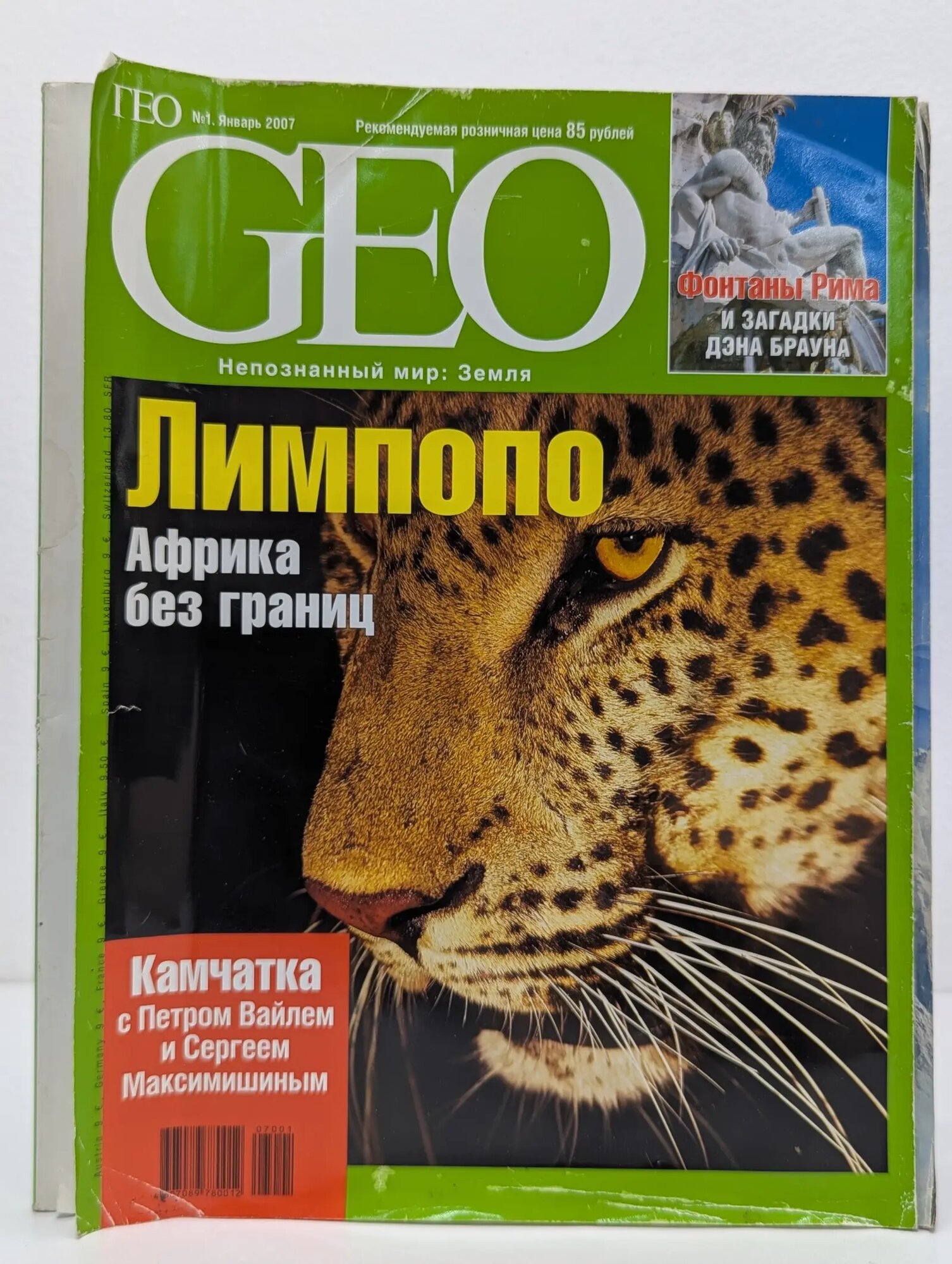 GEO. Выпуск № 1/2007 Потапов Владимир (ред.) 2007