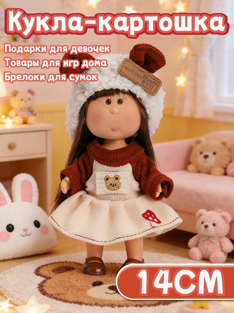 Милая кукла-картошка высотой 14 см с одеждой и брелоком. кукла брелок одежда