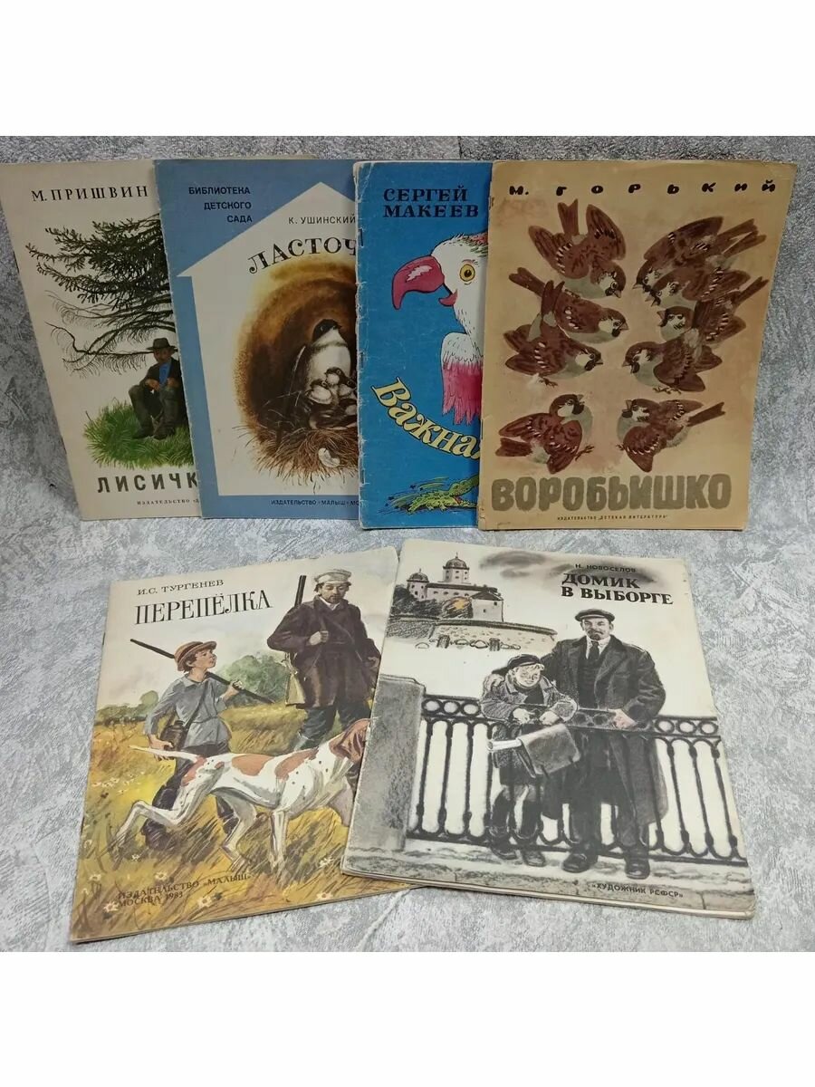 Комплект 6 детских секонд-хенд книг: Пришвин, Ушинский, Тургенев и другие