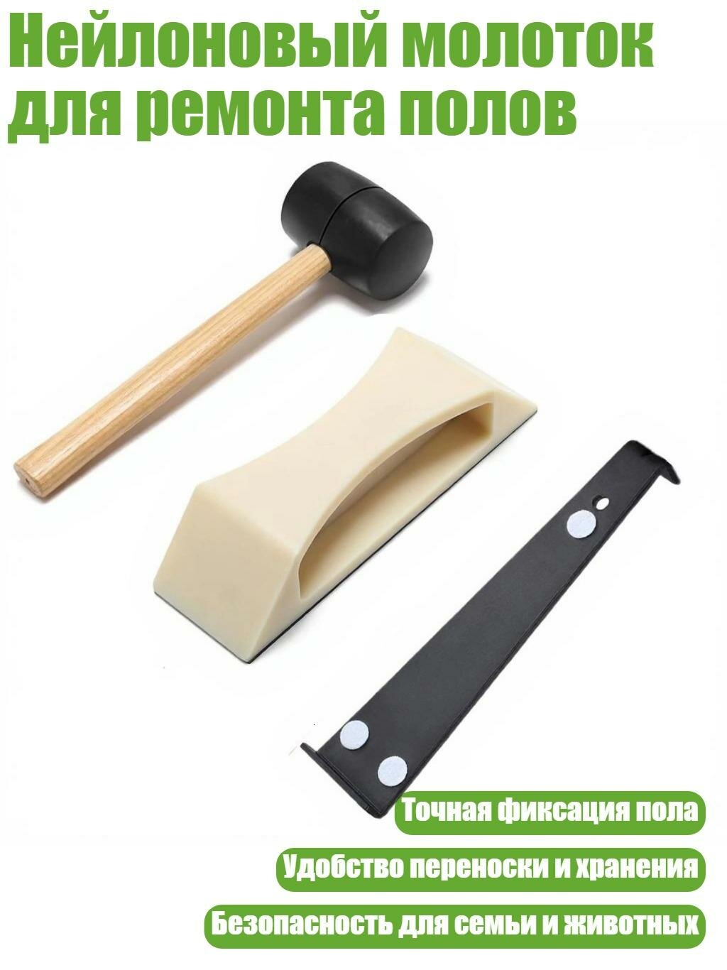 Нейлоновый молоток для ремонта полов, набор из 3 предметов А