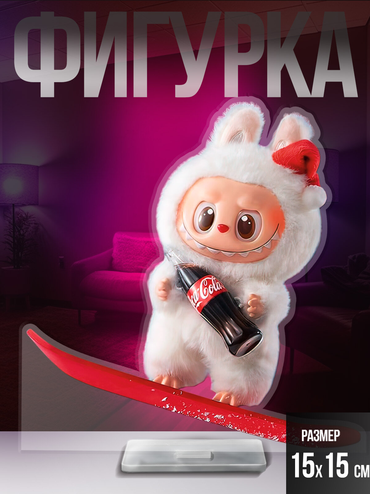 Акриловая фигурка Лабубу