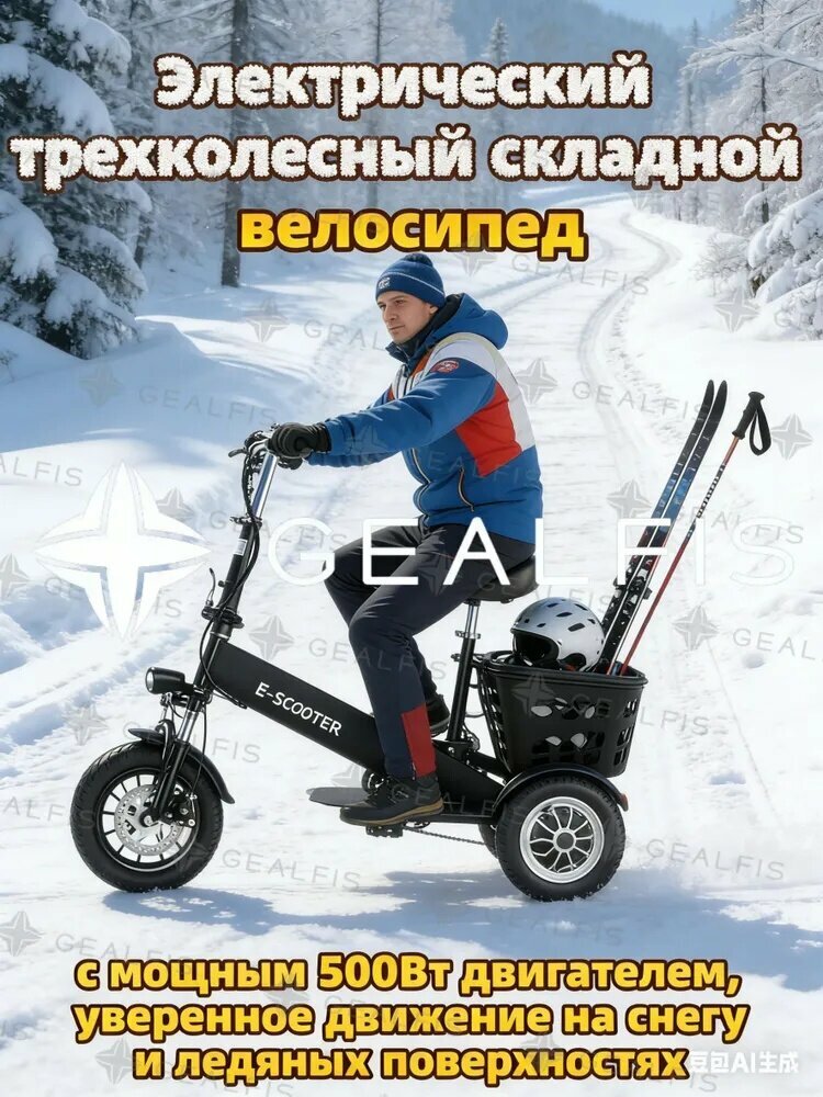 Электровелосипед 2025, 500 Вт