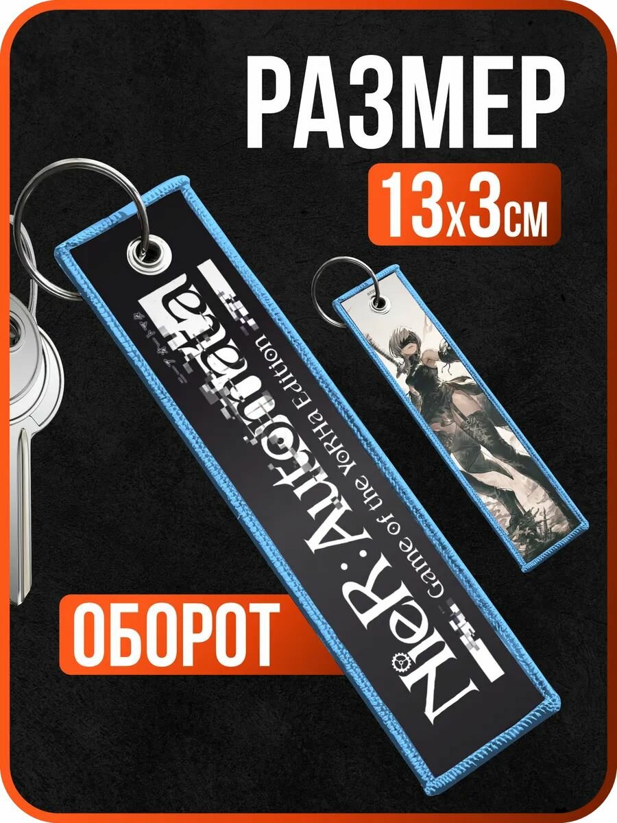 Брелок 1-я Наклейка, черный, белый, голубой, бежевый, серый — фото 1