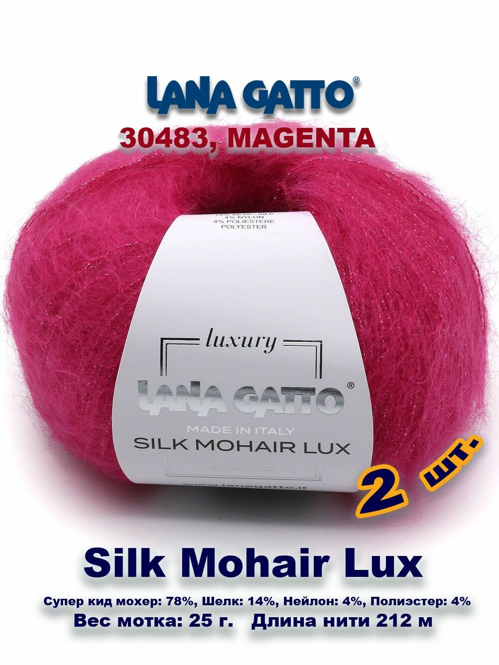 Пряжа Lana Gatto Silk Mohair Lux /Лана Гатто Силк Мохер с люрексом / цвет: 30483, с люрексом MAGENTA (2 мотка)