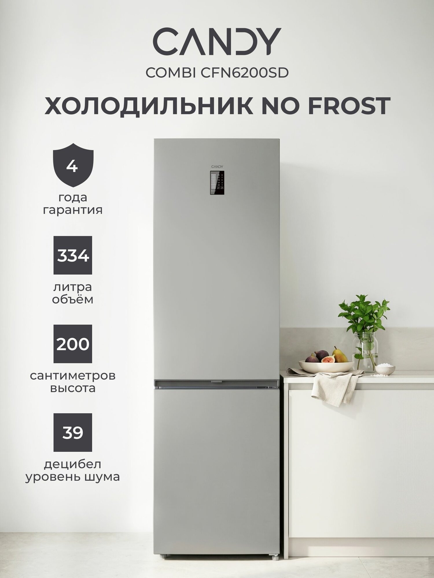 Двухкамерный холодильник Candy Combi CFN6200SD, 334л, Total No Frost, плоская задняя стенка и нулевой зазор, функция быстрого охлаждения, класс A, сенсорный дисплей, серебро