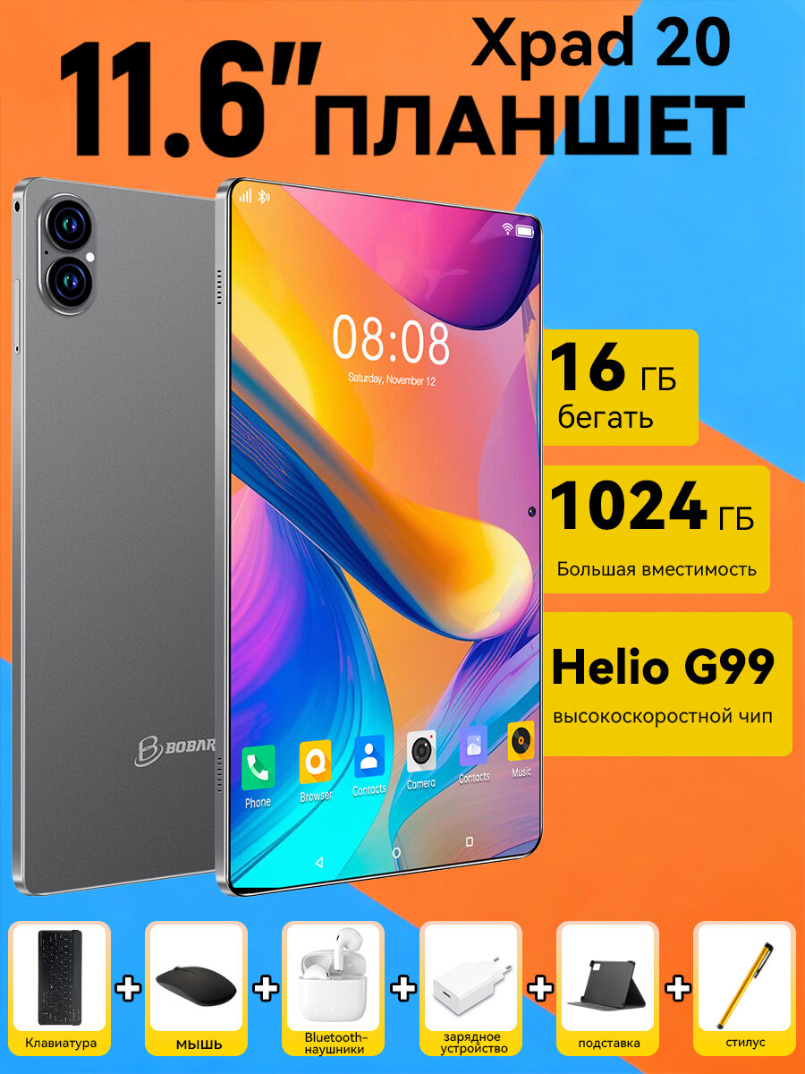 11.6"игровой Планшет XPAD 20 5G , 16GB+1024GB , SIM2+WIFI , Helio G99, 8800 мАч, Android 14 , с клавиатурой+наушники