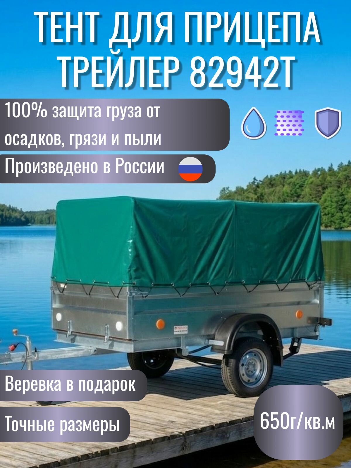 Тент для прицепа трейлер 82942Т 2460*1235*770, зеленый (650 г/кв. м двухсторонний ПВХ материал)