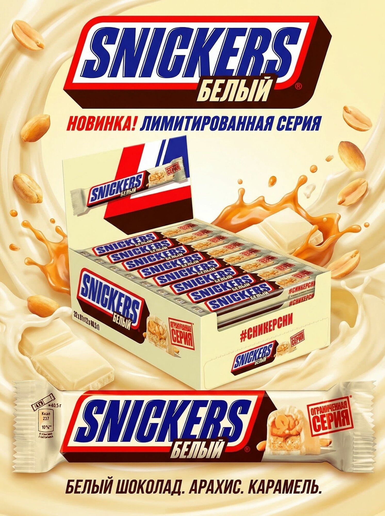 Батончик SNICKERS White, белый шоколад, 32 штуки по 81 г — фото 1