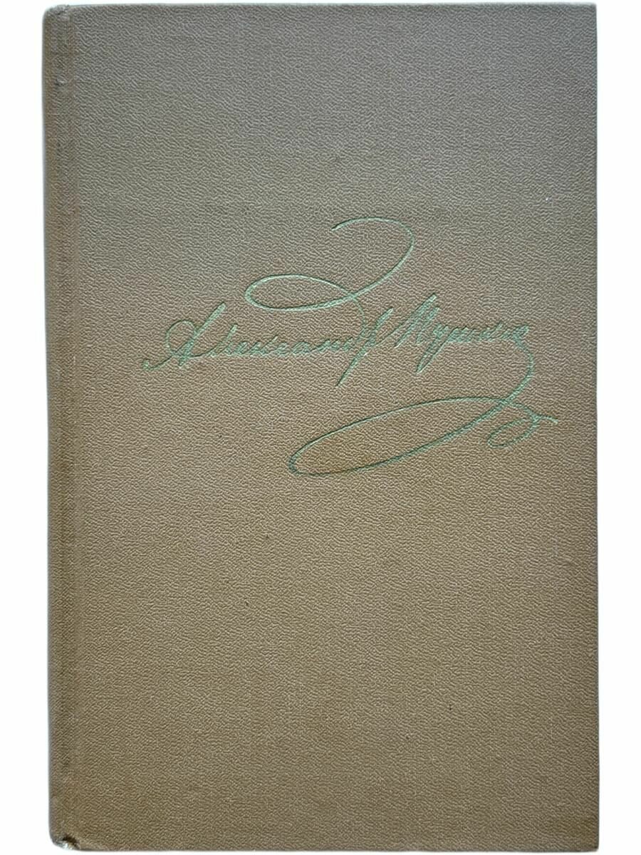 Александр Пушкин. Полное собрание сочинений в 10 томах. Издание четвертое. Том VII. Критика и публицистика