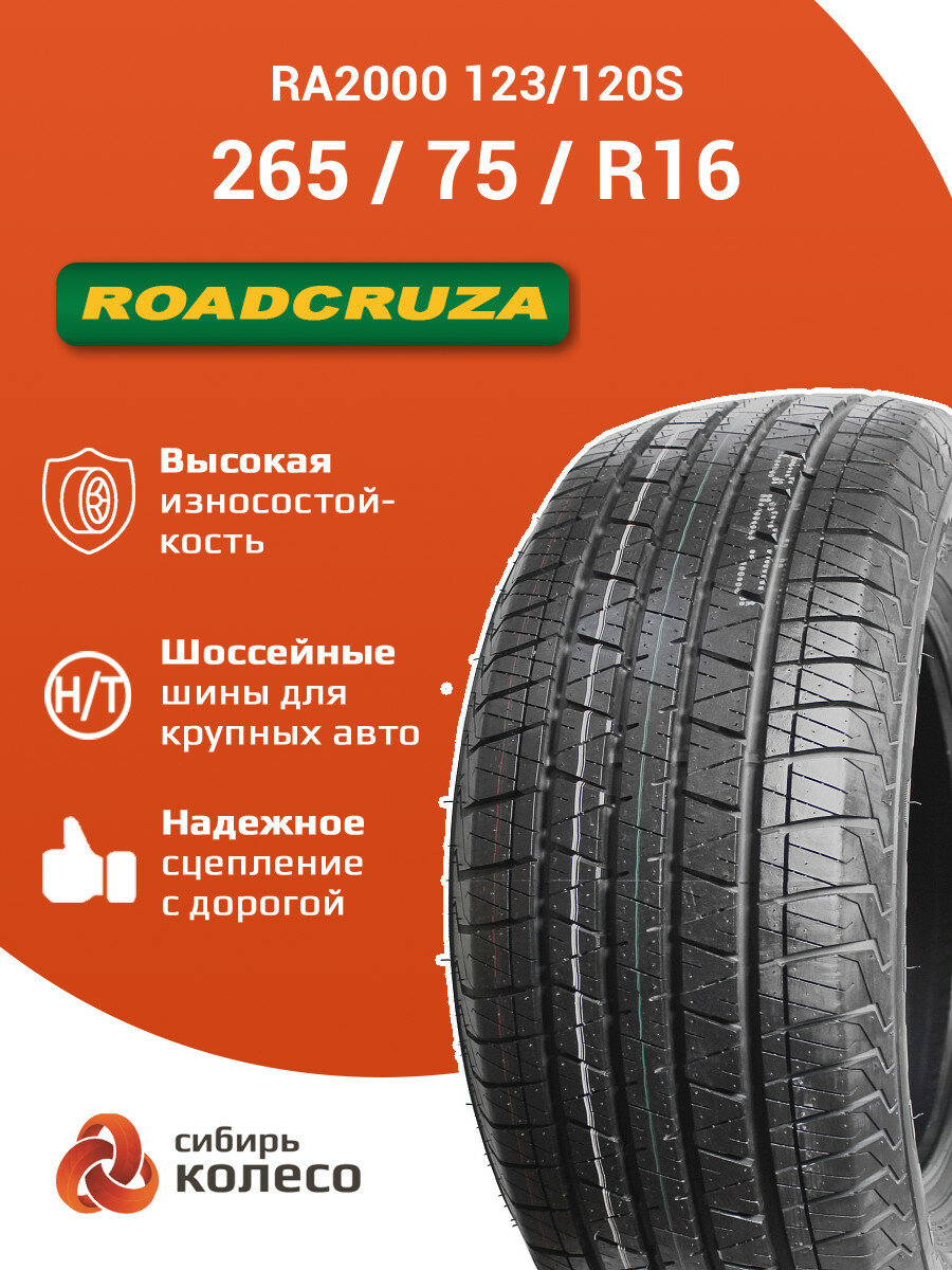 265/75R16 Roadcruza RA2000 123/120S
