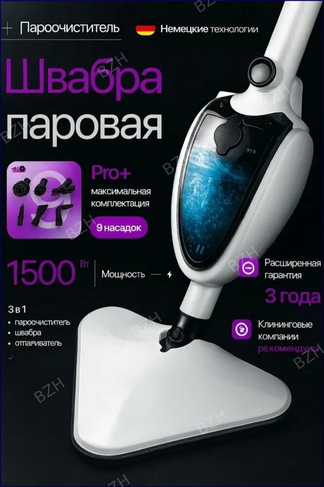 Пароочиститель Швабра 1500 Вт, насадки - 10 шт