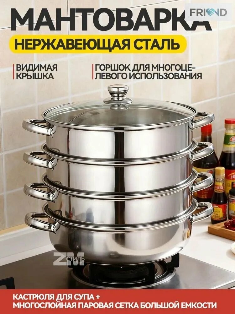 Мантоварка, Нержавеющая сталь, 4 яруса, 15 л