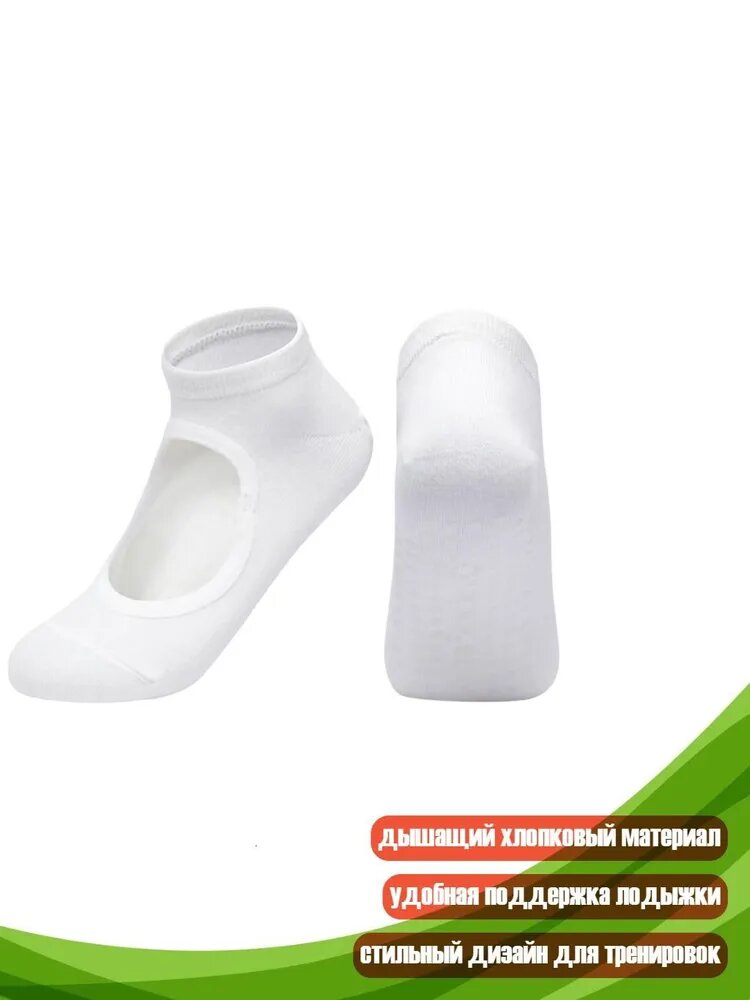 Женские носки для пилатеса с противоскользящей подошвой для фитнеса и танцев, Белый