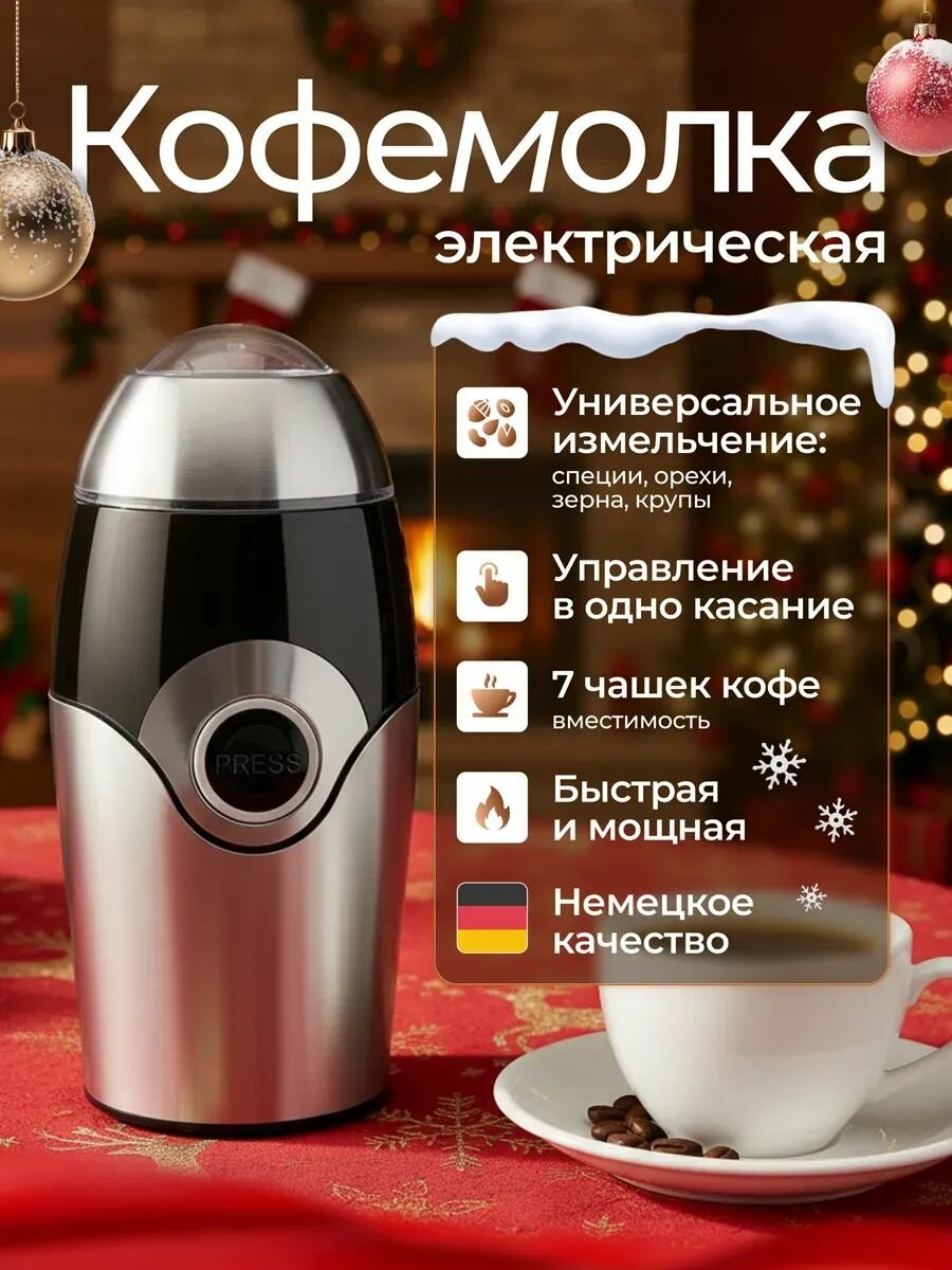 Кофемолка электрическая мощная для всего для кофе для специй