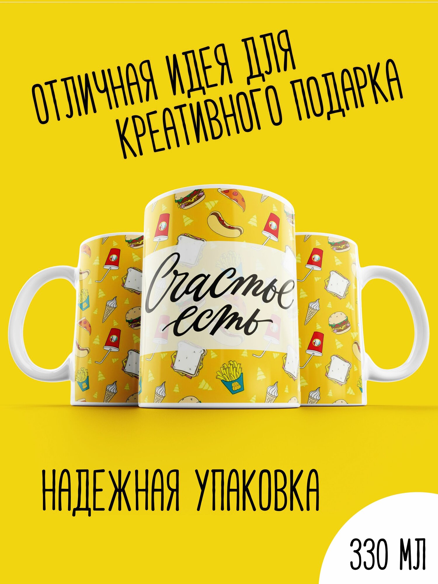 Кружка керамическая счастье есть
