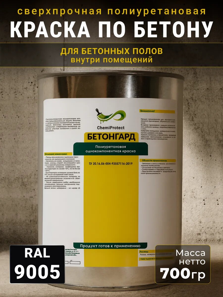 Полиуретановая краска для бетонного пола 0,7кг