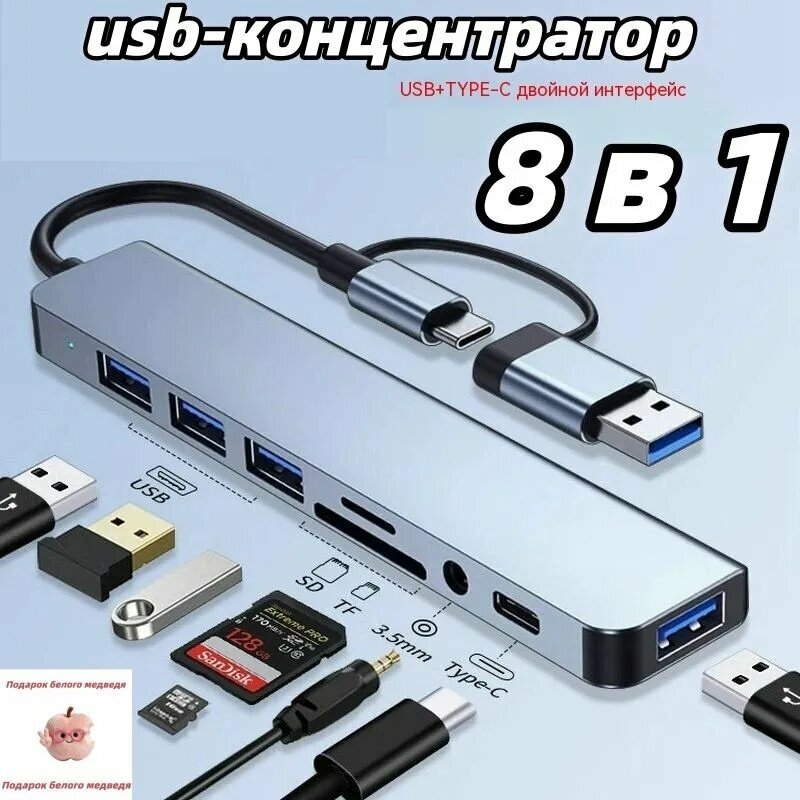 USB HUB 3.0/ Usb hub Type-C разветитель/ картридер USB 3.0, USB 2.0, AUX, SD, MicroSD/USB хаб концентратор 8 в 1 / USB разветлитель для компьютера, macbook, ноутбука512352