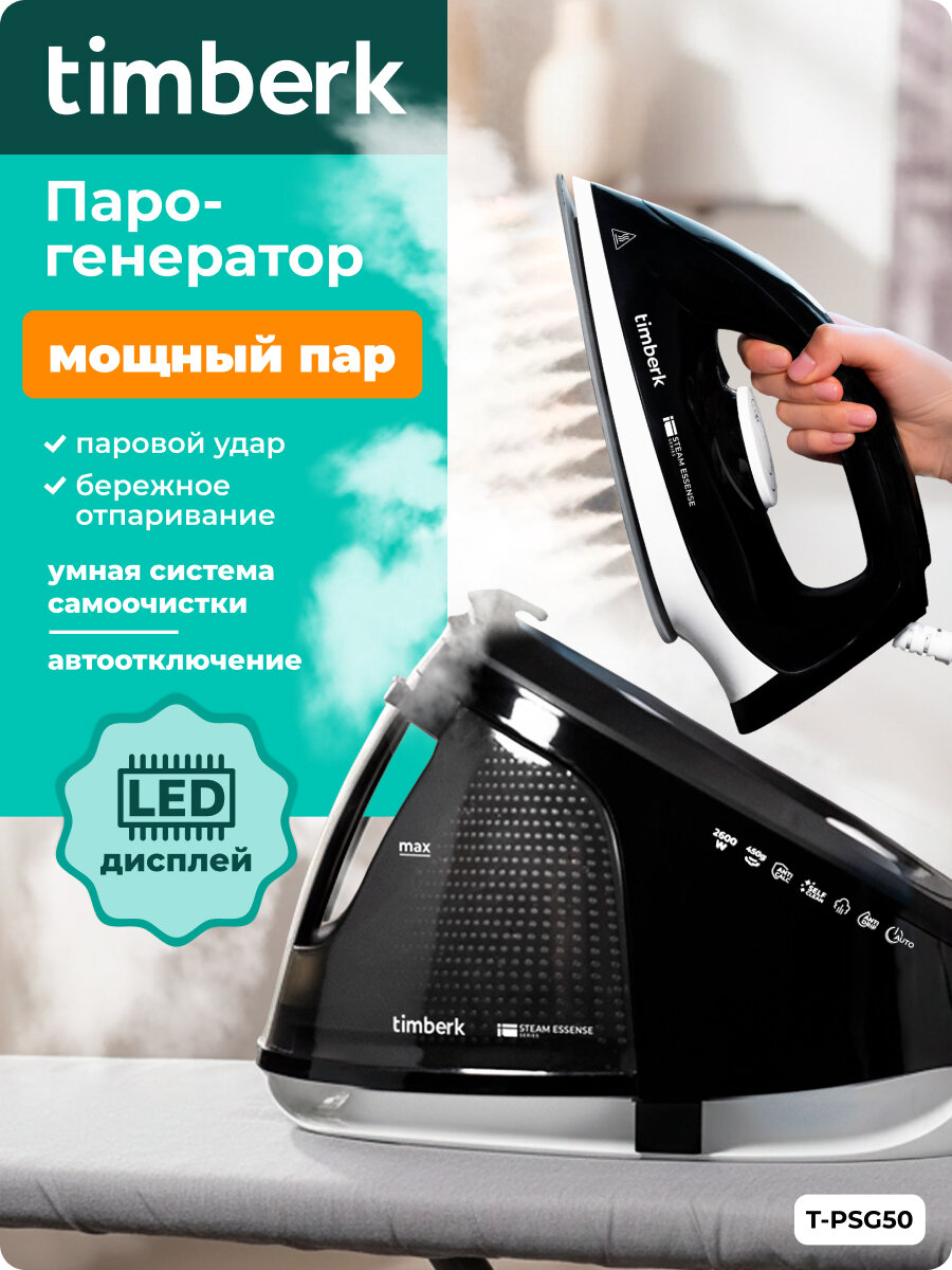 Парогенератор Timberk T-PSG50 с резервуаром 1.8 л , вертикальное отпаривание, автоотключение, паровой удар 450 г