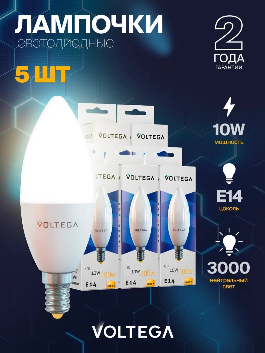 Лампочка светодиодная Voltega E14 10Вт 3000К IP 20 7241-5