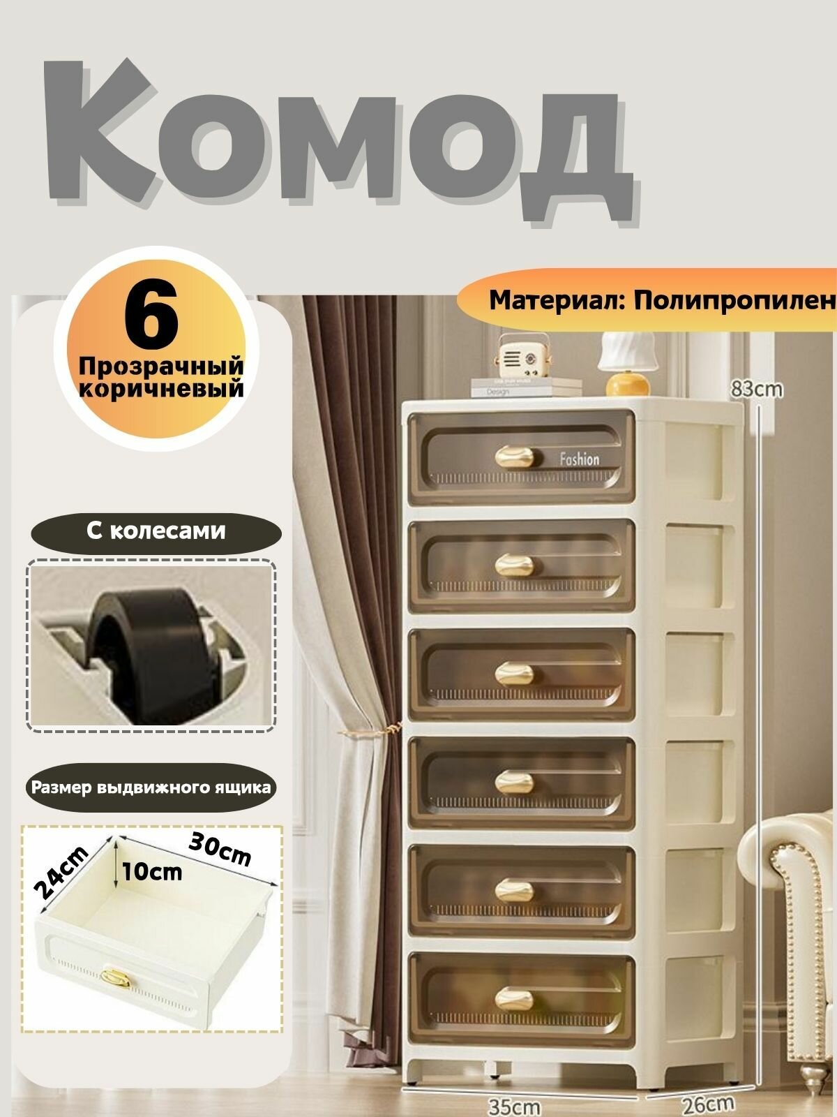 Комод пластиковый с ящиками и колесами, 35 см ширина, модульный для кухни, ванной, спальни