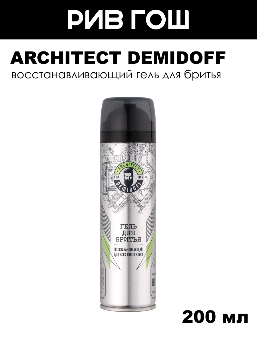 ARCHITECT DEMIDOFF Гель для бритья для всех типов кожи, 200 мл