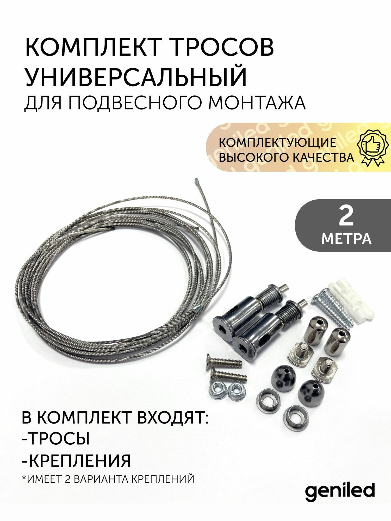 Подвесные тросовые крепления 2 шт с регулировкой длины троса