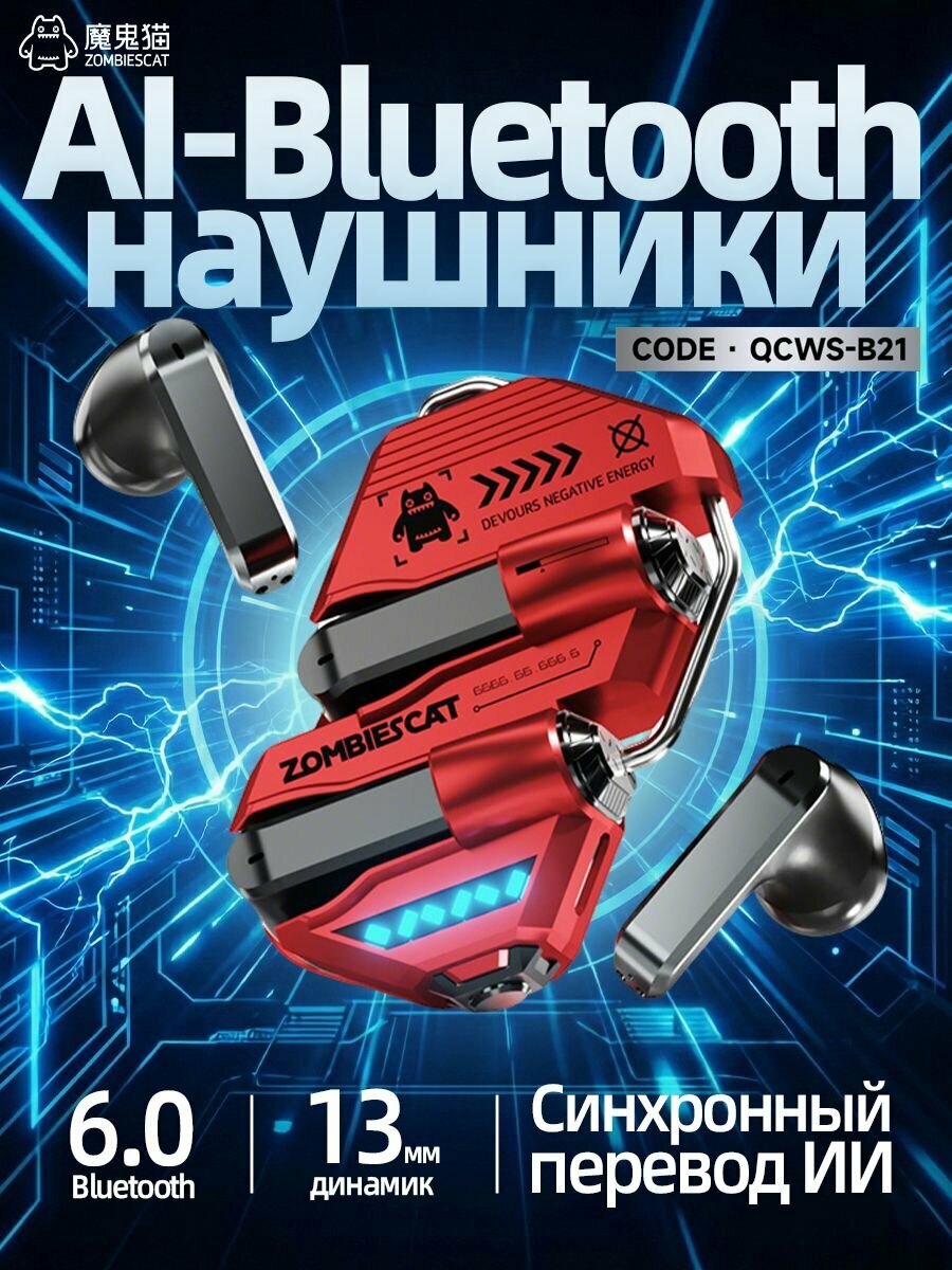 ZOMBIES CAT Наушники беспроводные с микрофоном, Bluetooth, красный гарнитура bluetooth беспроводная гарнитура