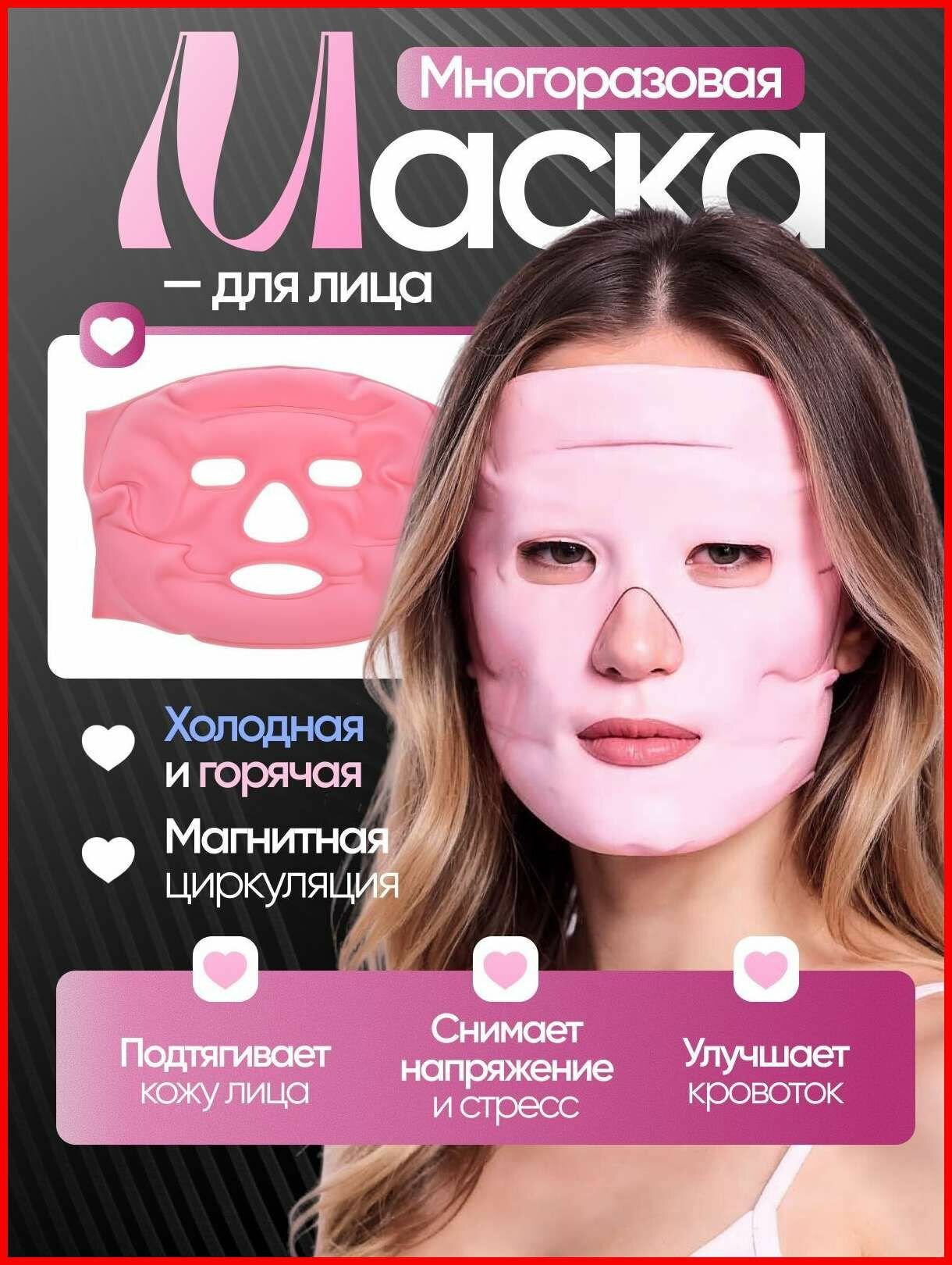 Маска косметическая Антивозрастной уход Для всех типов кожи