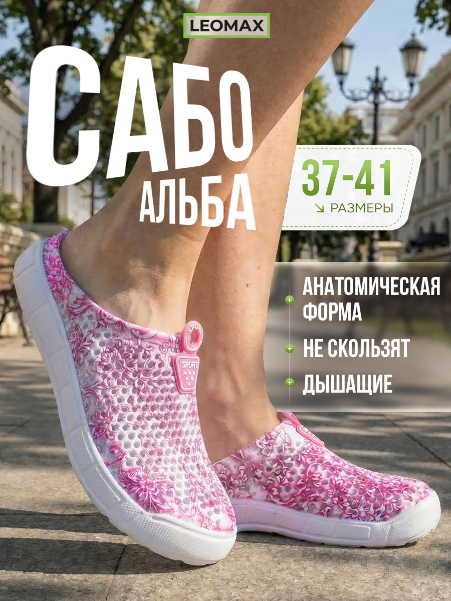 Сабо Leomax альба