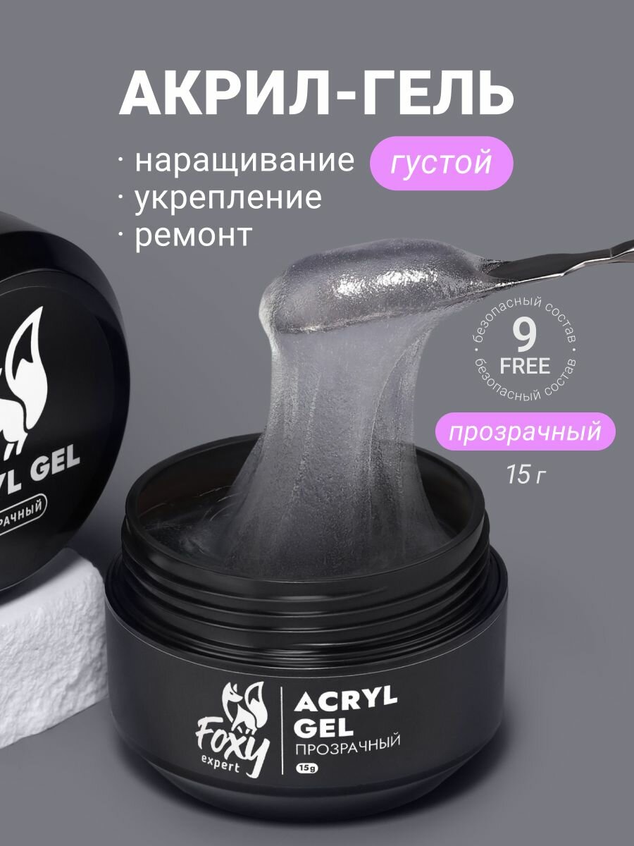 Полигель для наращивания ногтей от Foxy Expert, #прозрачный, 15гр