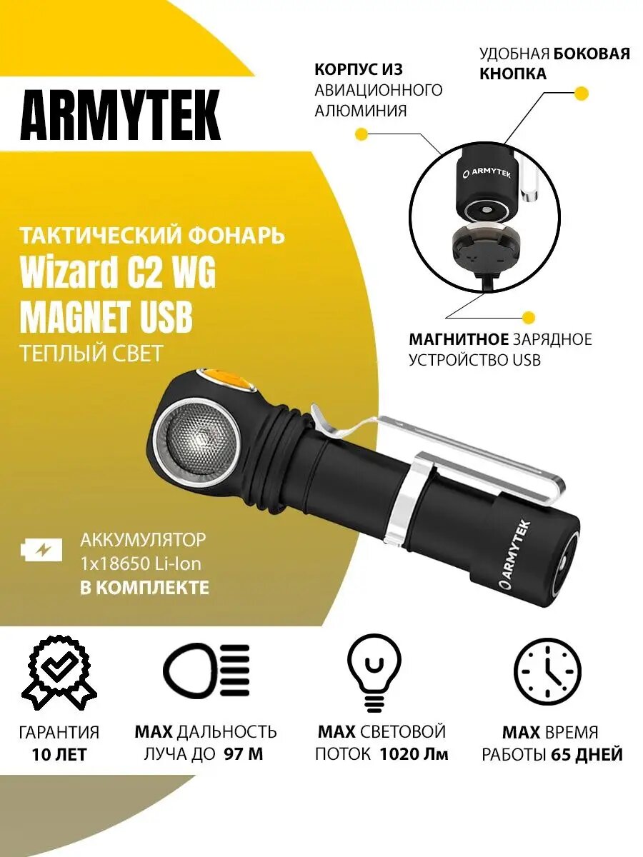 Фонарь Армитек Визард налобный Armytek Wizard C2 WG