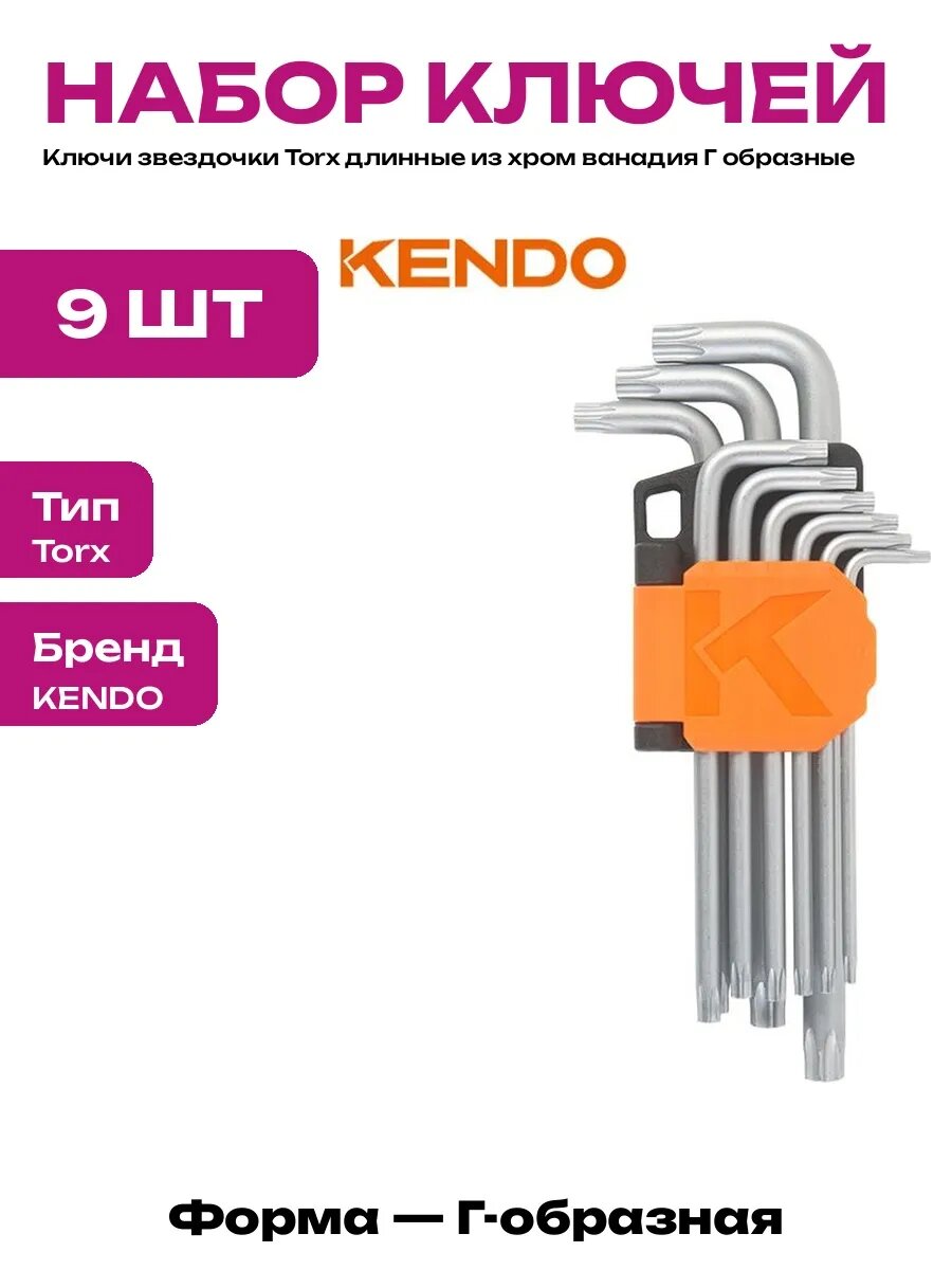 Ключи звездочки Torx удлиненные стальные в пластике T10 T40