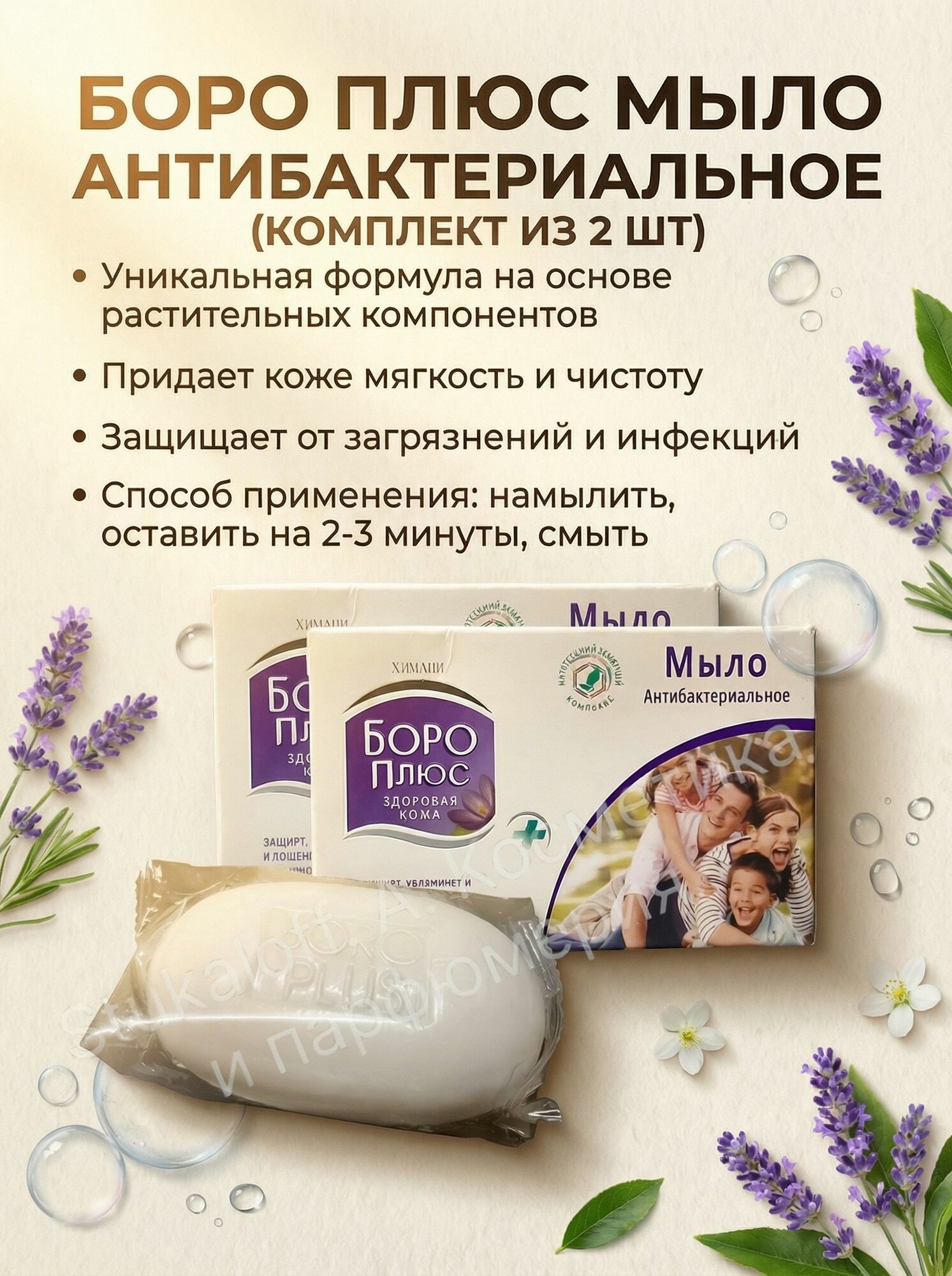 Boro plus Мыло антибактериальное с целебными травами. Комплект из 2шт