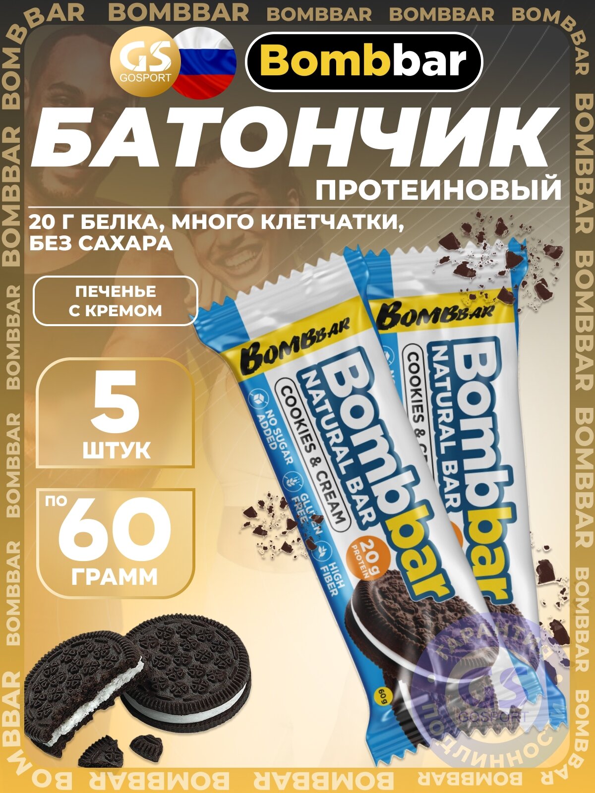 Протеиновый батончик BombBar Protein Bar 5 x 60 г, Печенье с кремом