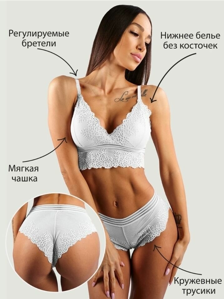 Комплект нижнего белья