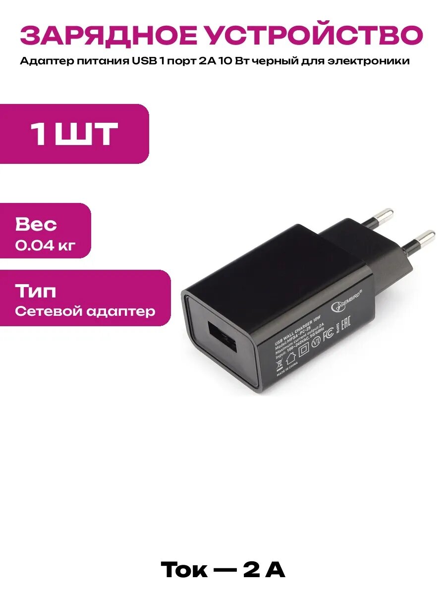 Адаптер питания сетевой USB 2А 5V черный для зарядки гаджета