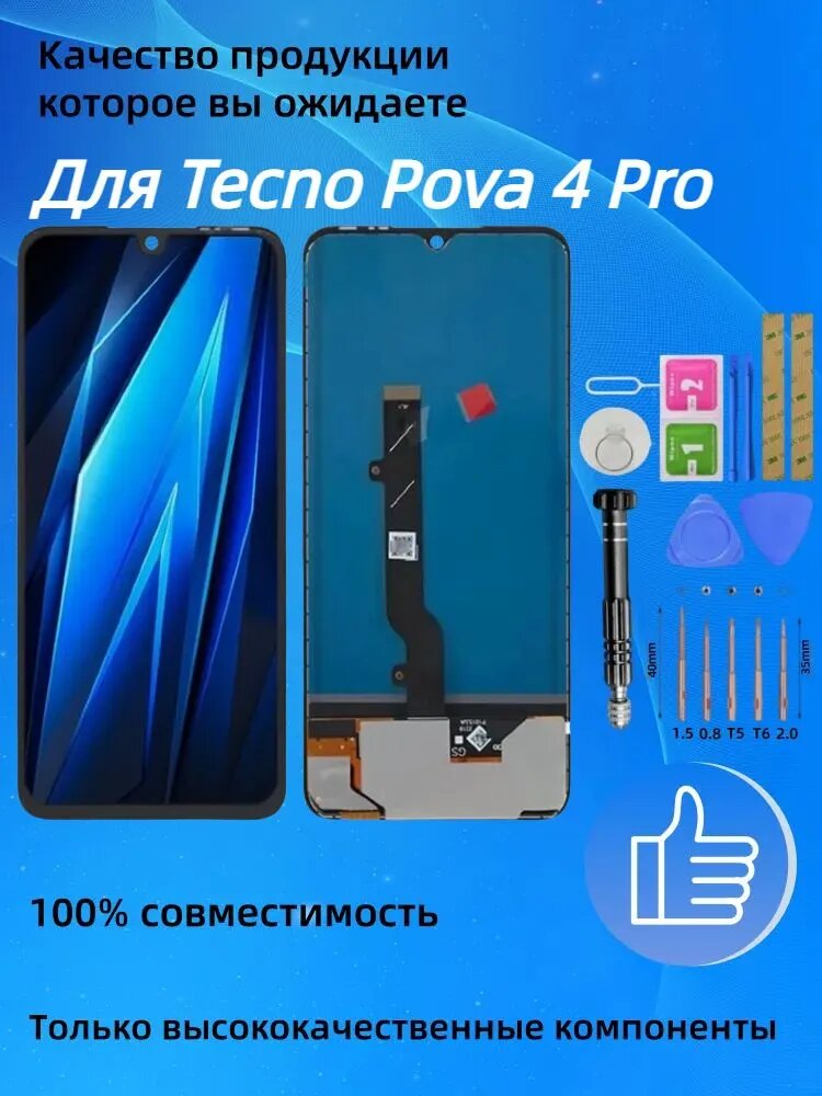 Дисплей Для Tecno Pova 4 Pro (LG8n) в сборе с тачскрином смартфонов модуль набор инструментов Без Рамки черное TFT